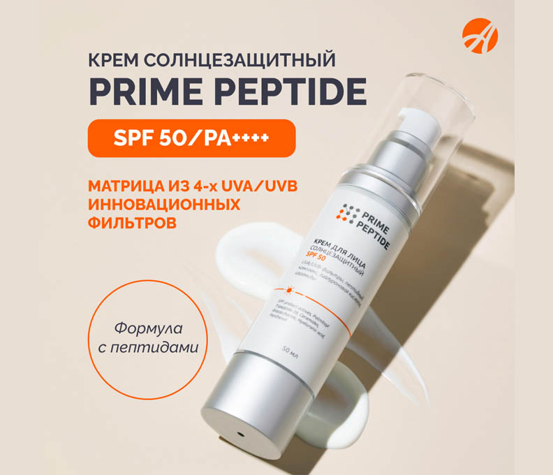 Prime Peptide. Крем солнцезащитный | Макет для рассылок