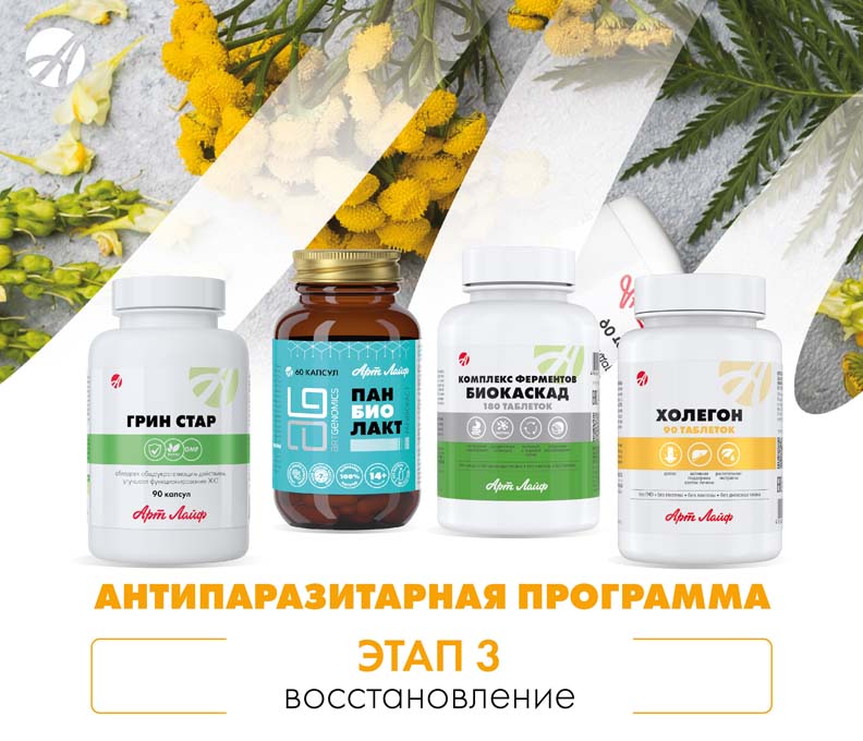 Антипаразитарная программа. Этап 3: восстановление