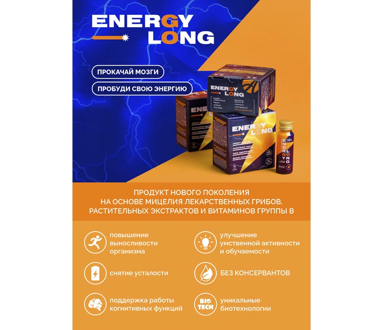 Энерджи Лонг | Плакат А4