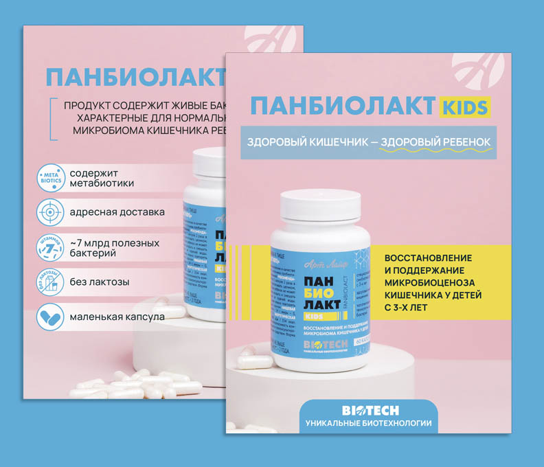 Панбиолакт кидс | Карточки товара