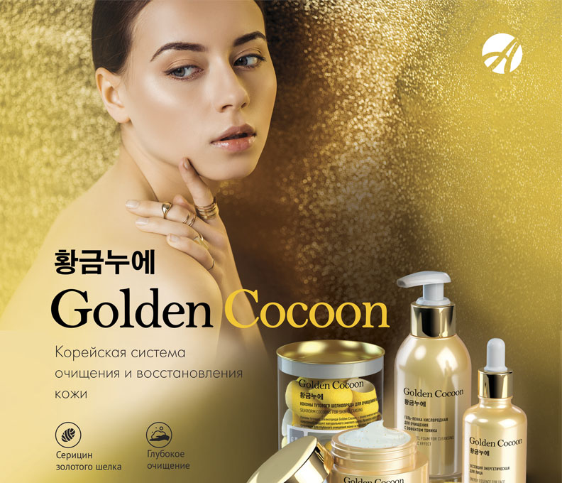 Golden Cocoon. Корейская система очищения и восстановления кожи